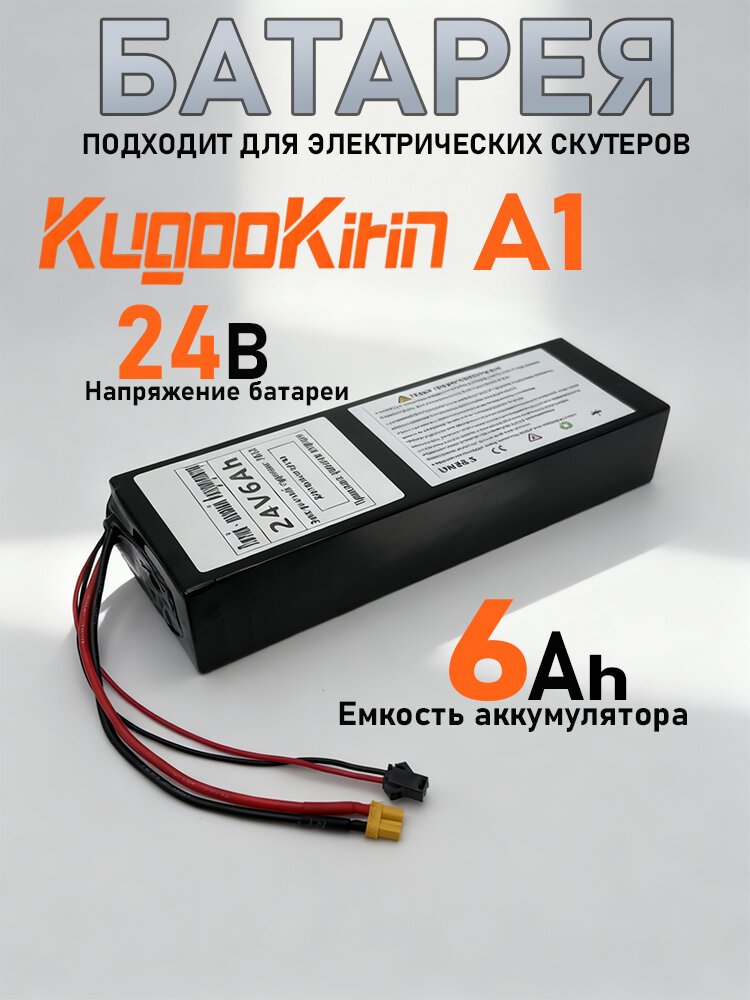Аккумулятор для электрического скутера, kugoo kirin A1, 24 В, 6 Ач