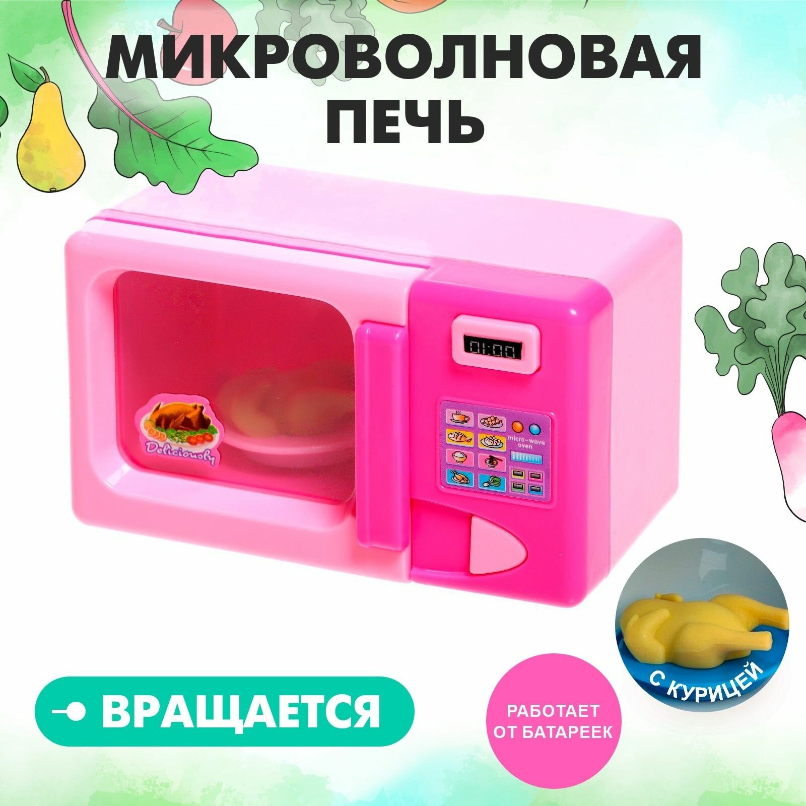 Бытовая техника "Микроволновая печь", свет, работает от батареек