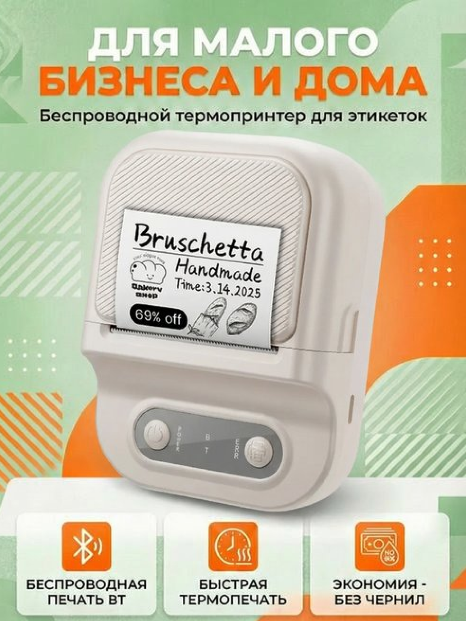 Термопринтер для печати этикеток, штрих-кодов, заметок, без чернил, термопечать