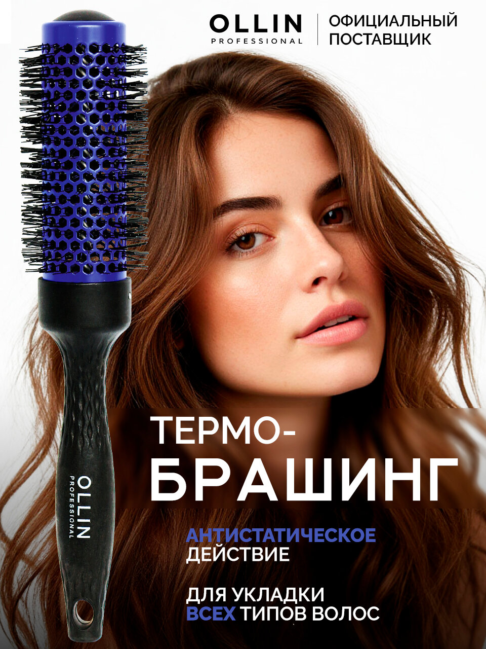 Ollin, Термобрашинг Mix Color Ceramic+Ion с нейлоновой щетиной, диаметр 34 мм