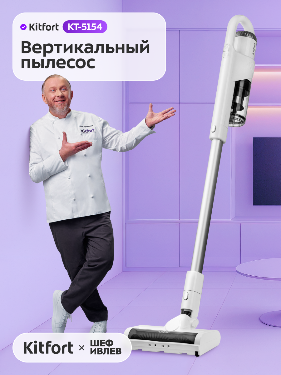 Вертикальный пылесос Kitfort КТ-5154