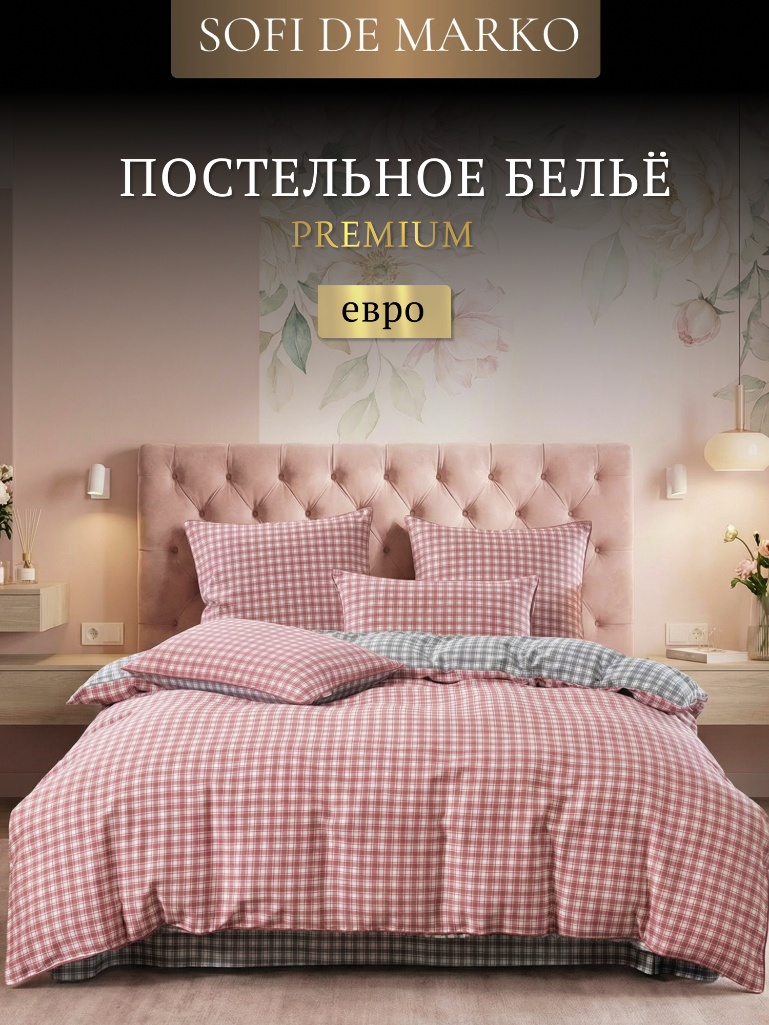 Постельное белье Sofi De Marko "Жардин", евро, хлопок 100 %, сатин