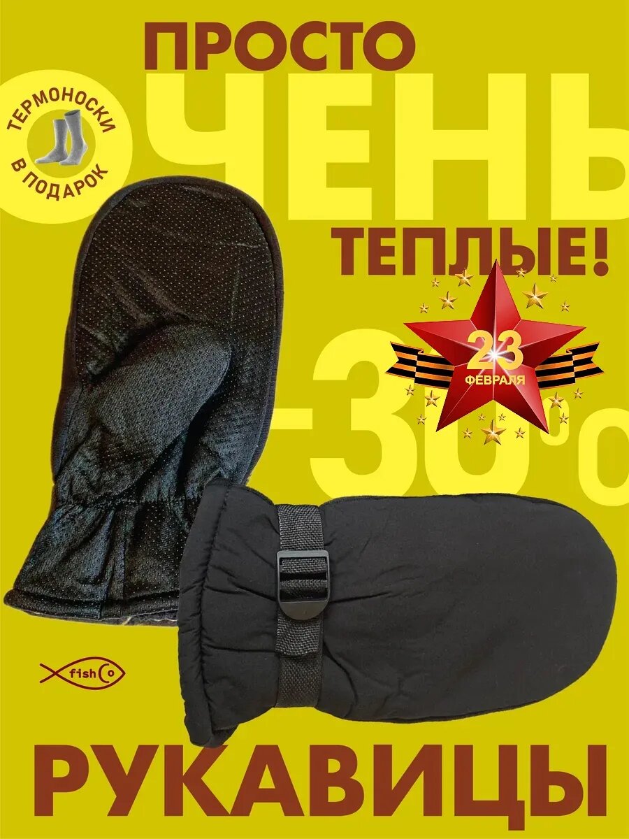 Варежки для мужчин и женщин