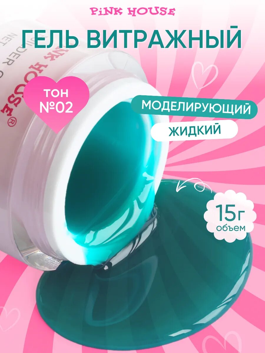 Витражный гель для ногтей для дизайна и моделирования