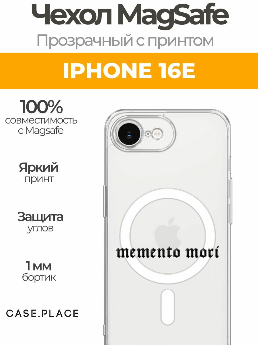 Чехол на Apple iPhone 16e/17e (Айфон 16е/17e) MagSafe с магнитом и принтом Мементо мори