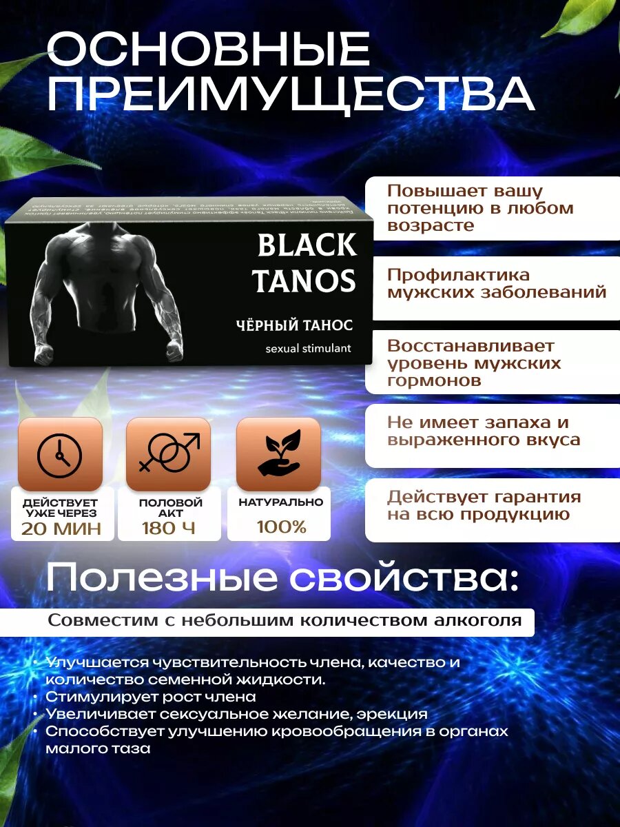 Мужской возбудитель Black Tanos Черный Танос, афродизиак для потенции, возбуждающее средстводля секса