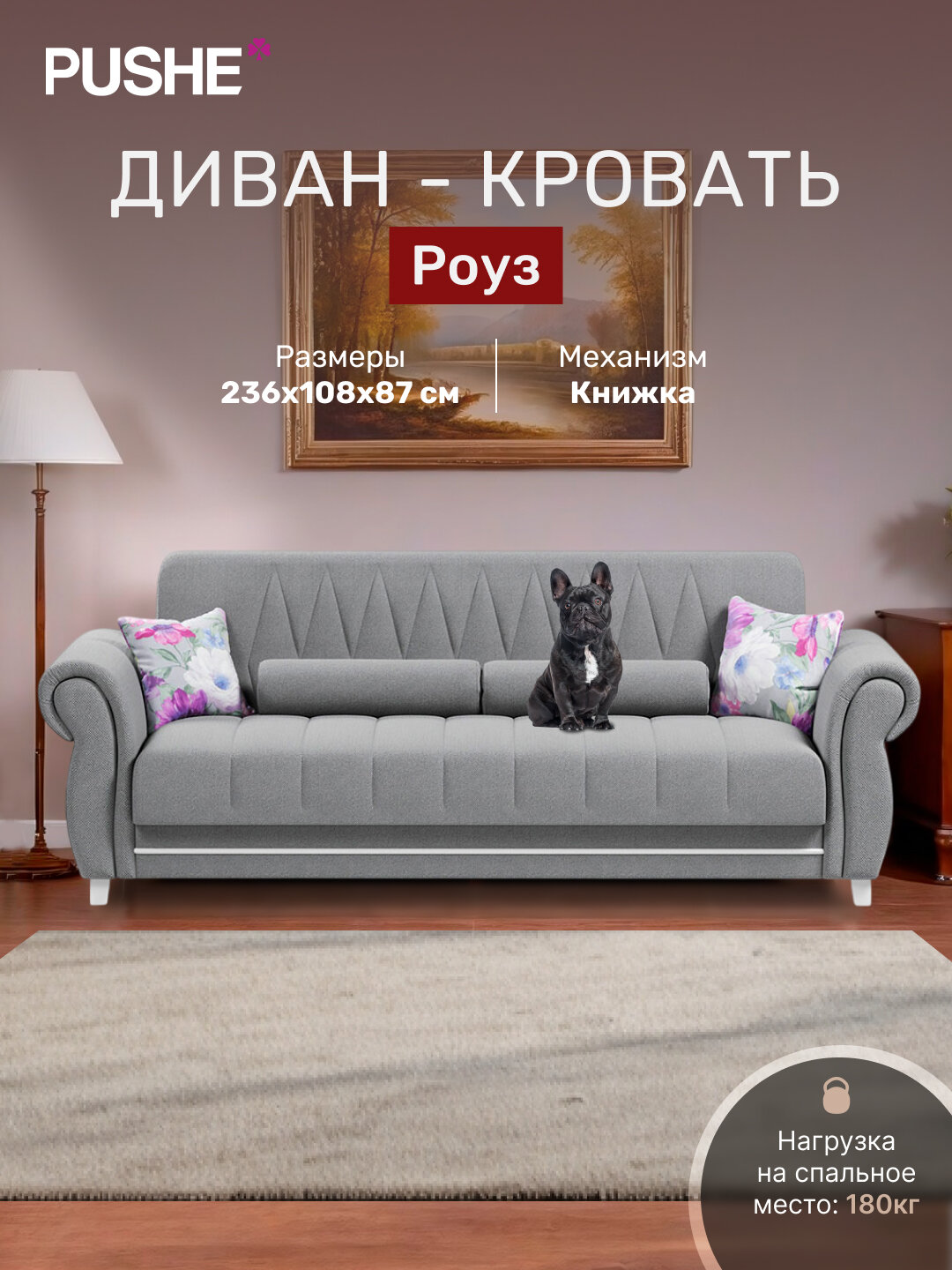 Диван раскладной 4Home Роуз, 236х108х87 см, диван-кровать механизм Книжка, двухместный, с ящиком для белья, в гостиную