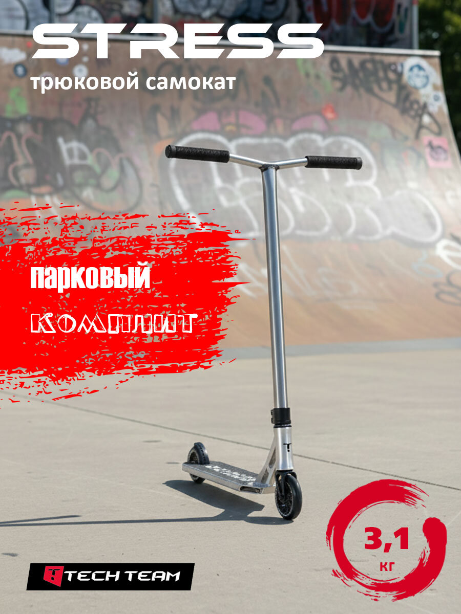 Трюковой самокат TechTeam Stress, для роста 155-180 см, grey