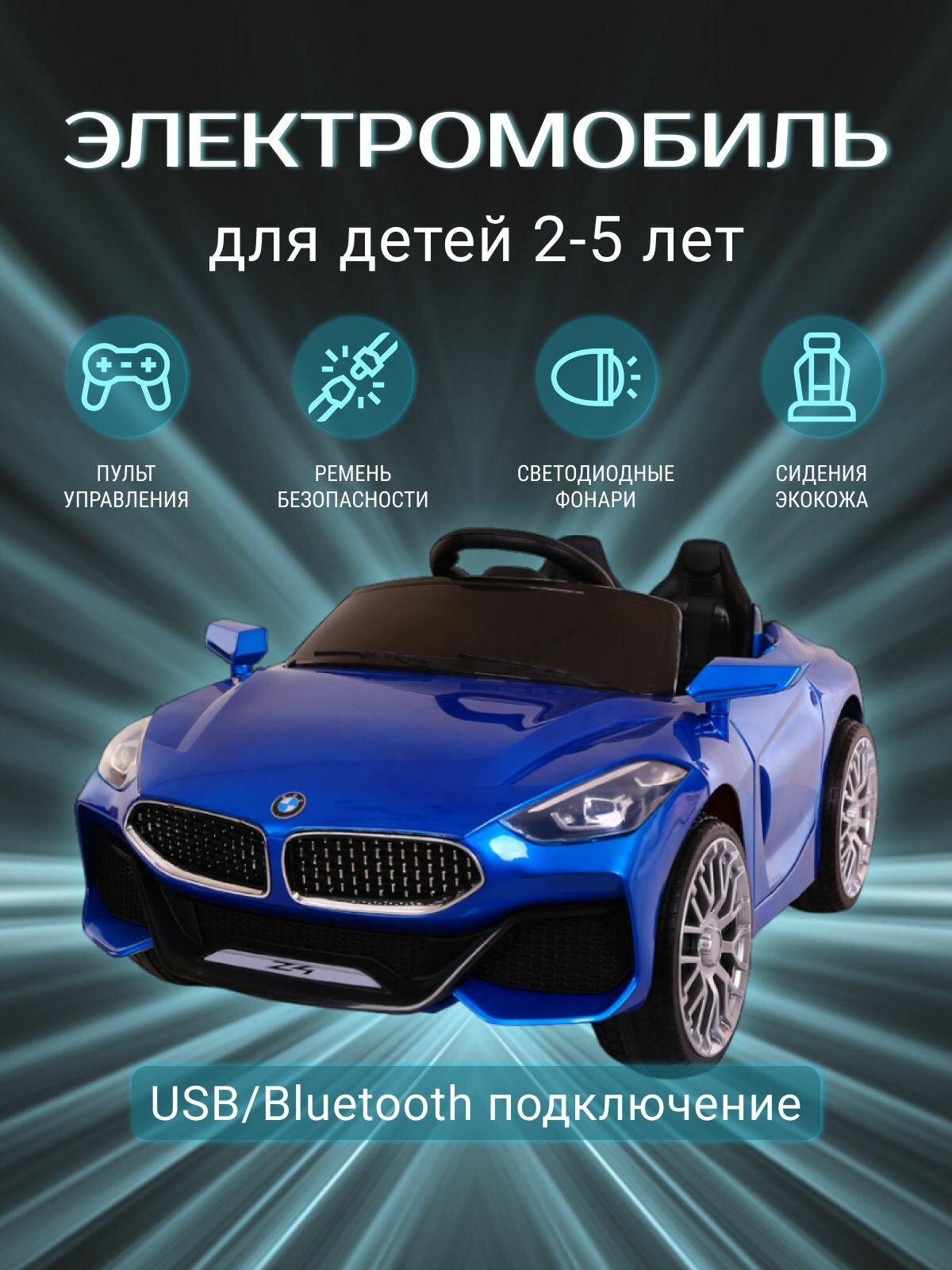 Электромобиль детский БМВ с пультом дистанционного управления
