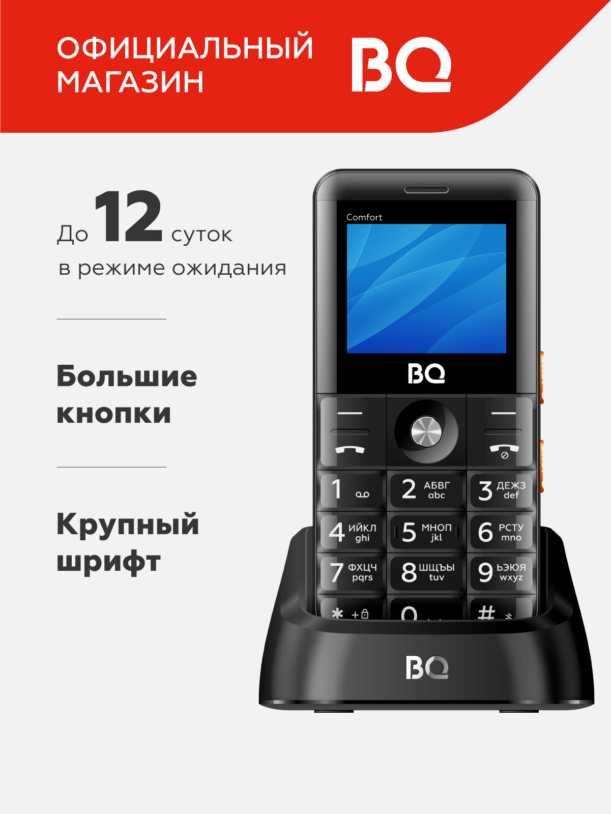Кнопочный мобильный телефон с 2-мя СИМ-картами BQ 2006 Comfort Black