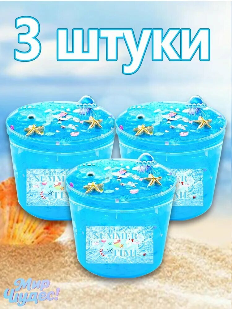 Морской стиль, гель для массажа рук, липкая слизь, подходит для мальчиков и девочек / игрушка для снятия стресса / 3 штука