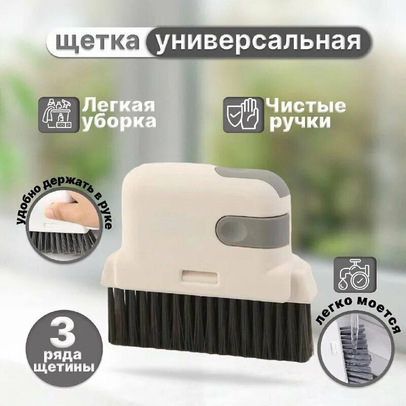 Универсальная щетка для уборки 3 в 1, ручная щетка для уборки, многофункциональная щетка для уборки в труднодоступных местах, чудо щетка для уборки, хозяйственная щетка для уборки в доме