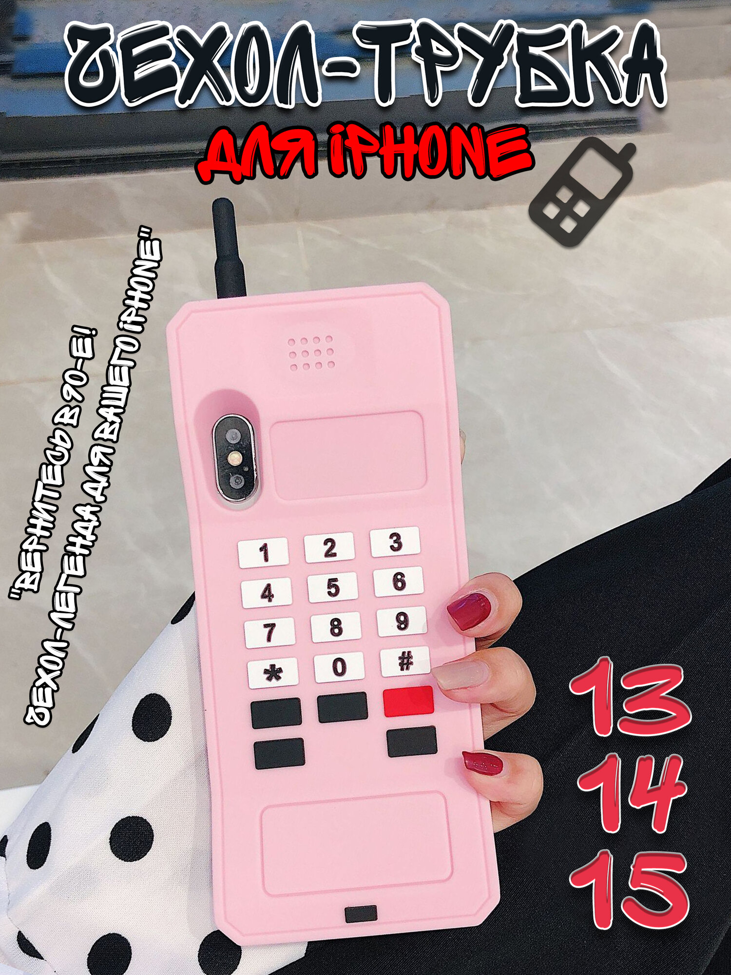 Прикольный чехол силиконовый iPhone айфон 13/14/15 Трубка розовый