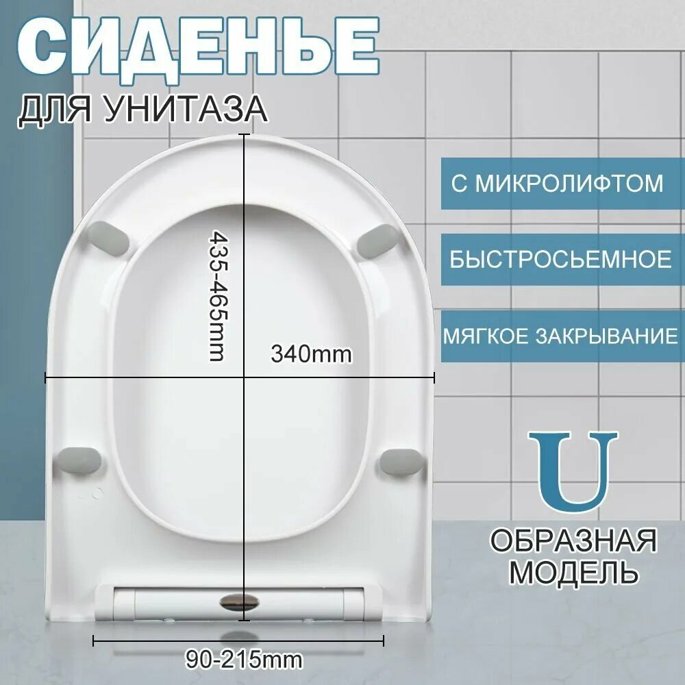 Сиденье для унитаза с микролифтом с крышкой сидушкой на унитаз, быстросъемное, U образной формы