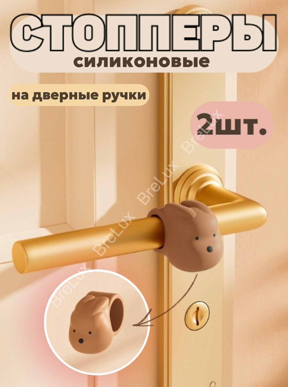 Ограничитель стоппер для двери на ручку силиконовый стильный бесшумный