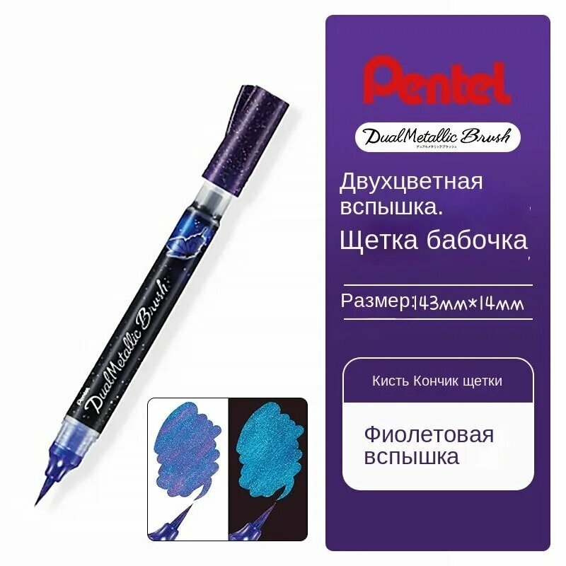 Pentel Маркер Брашпен