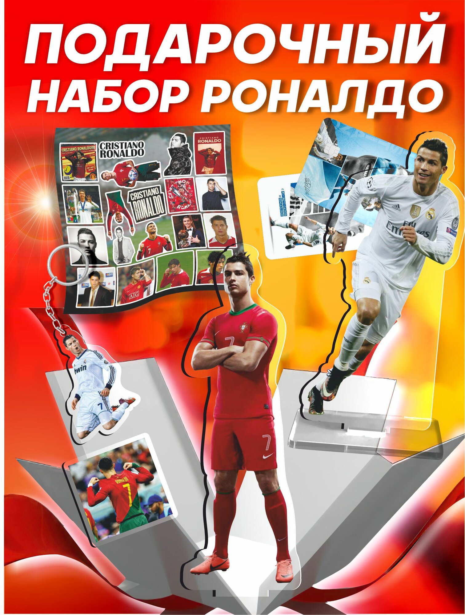Подарочный набор Криштиану Роналду