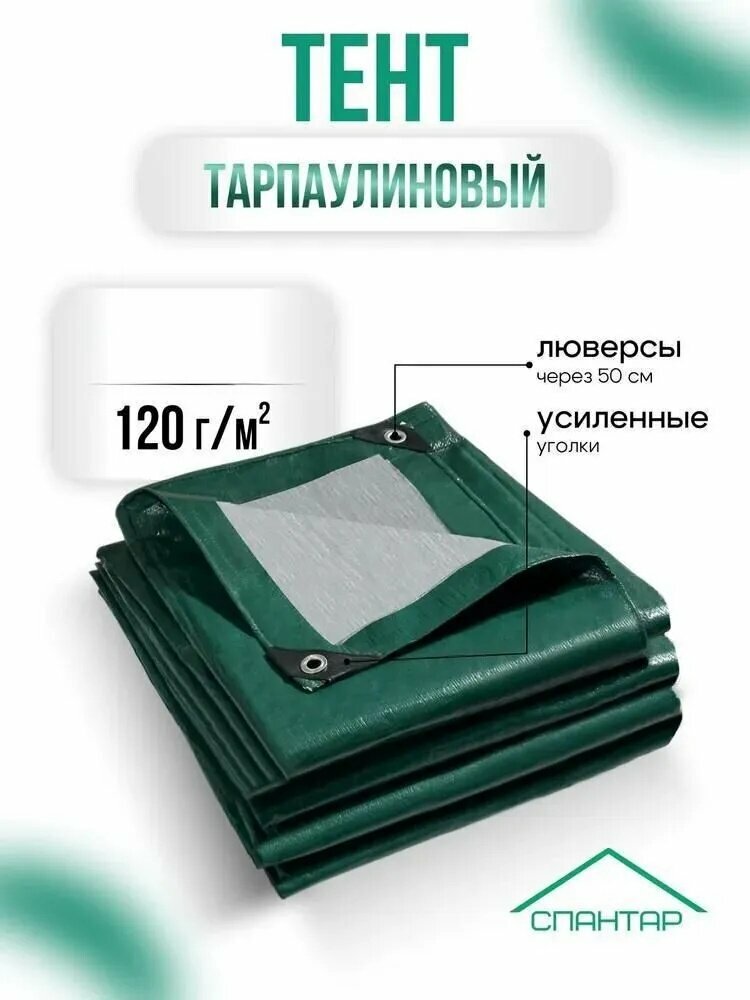Тент универсальный 2х6 м, 120 гр/м2