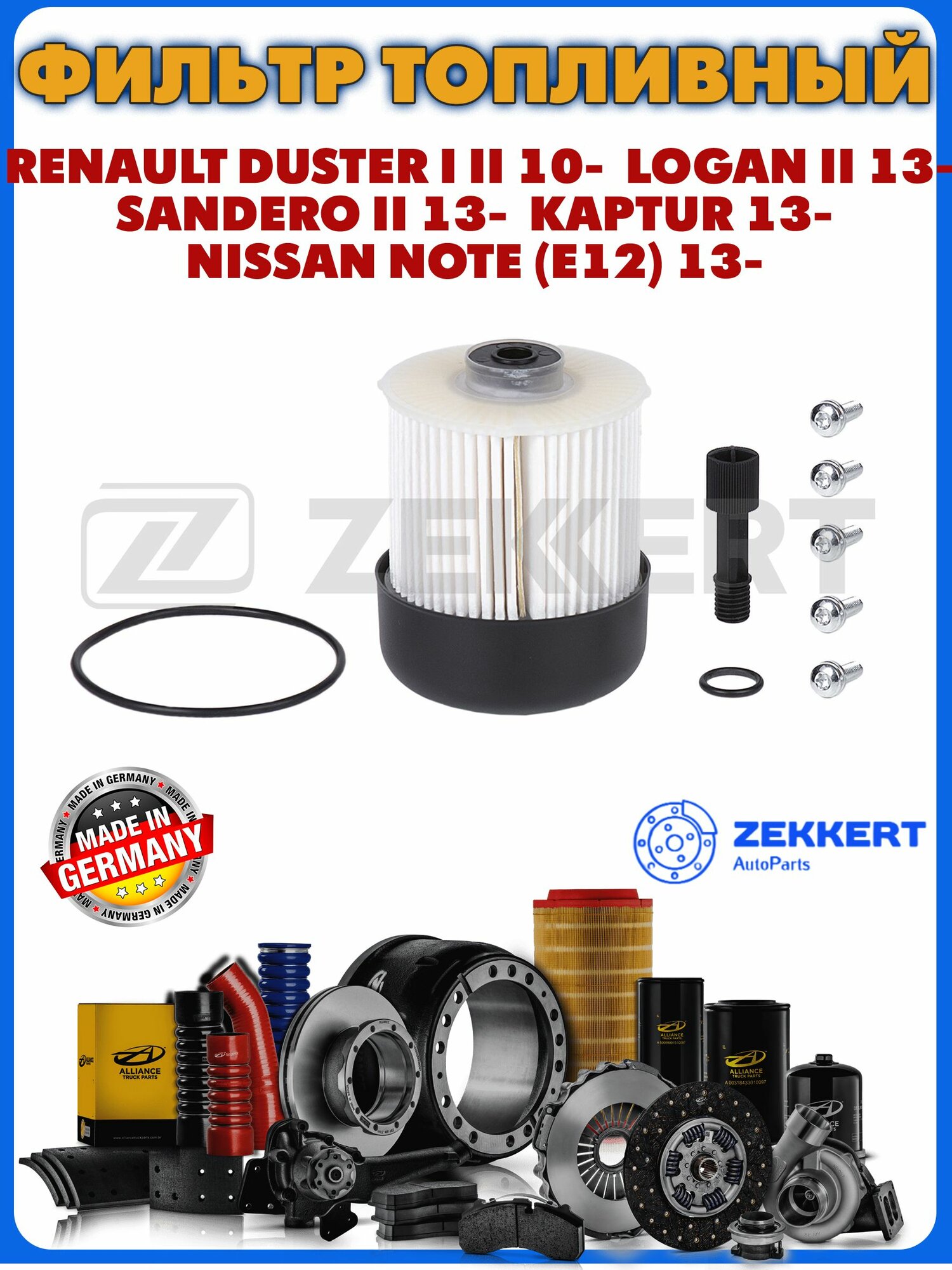 Фильтр топливный Renault Duster I II 10- Logan II 13- Sandero II 13- Kaptur 13- Nissan Note (E12) 13