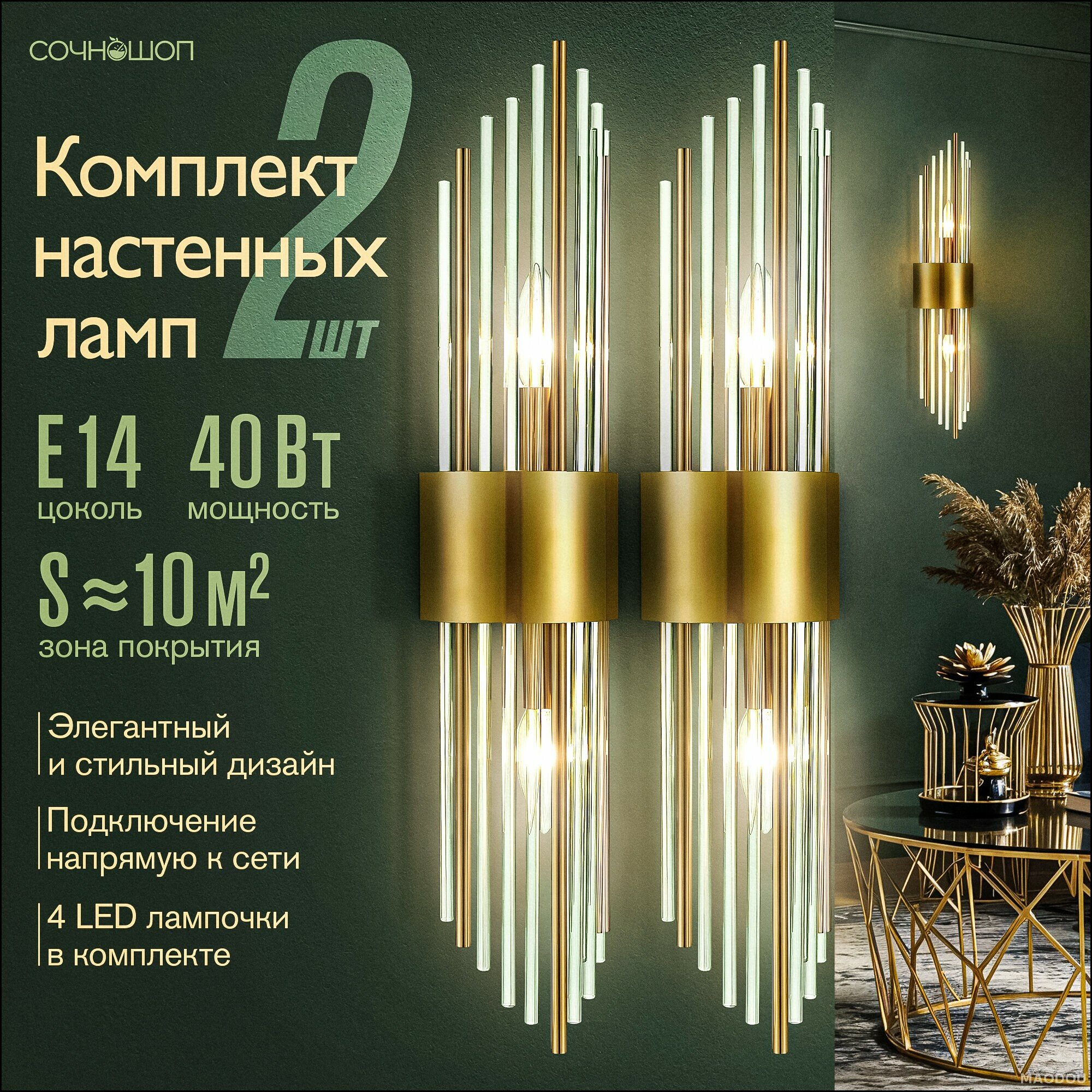 Светильник настенный светодиодный бра комплект 2 шт, золотой