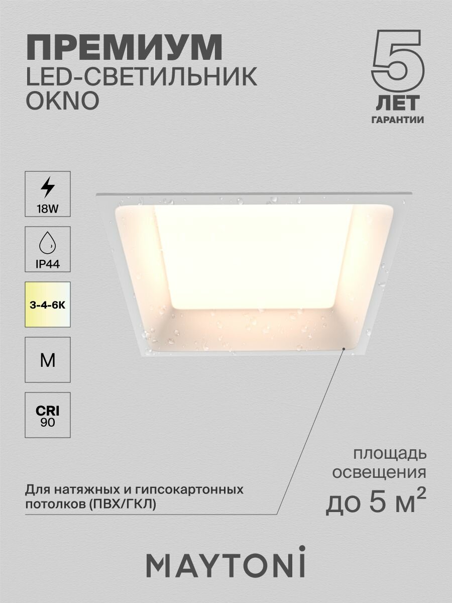 Светильник встраиваемый влагозащитный светодиодный Maytoni Technical Okno DL056-18W3-4-6K-W