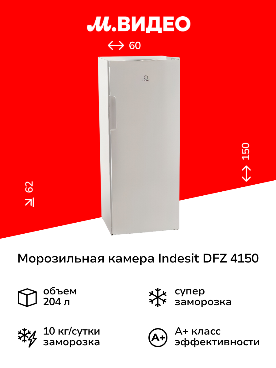 Морозильная камера Indesit DFZ 4150