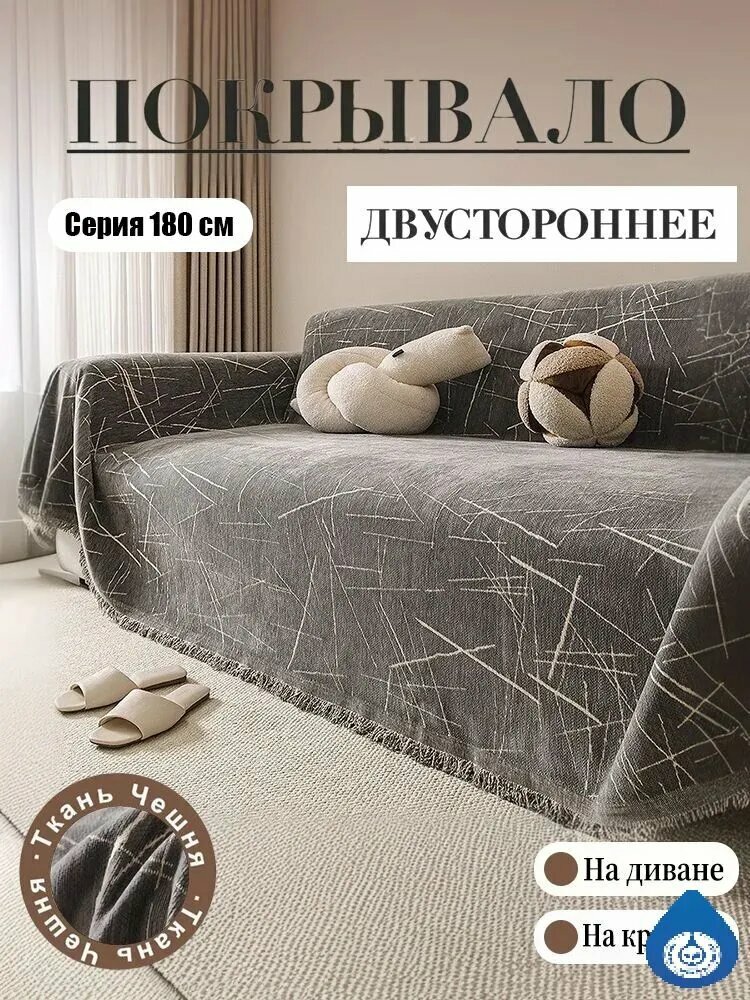 Покрывало, Хлопок с размерами: 230 см х 180 см