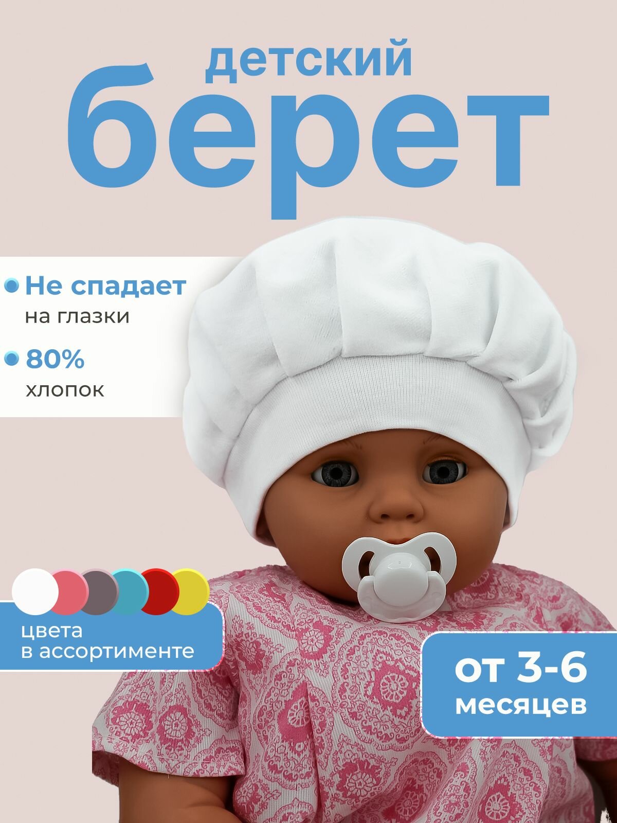 Шапка Зайка Базовая коллекция для детей