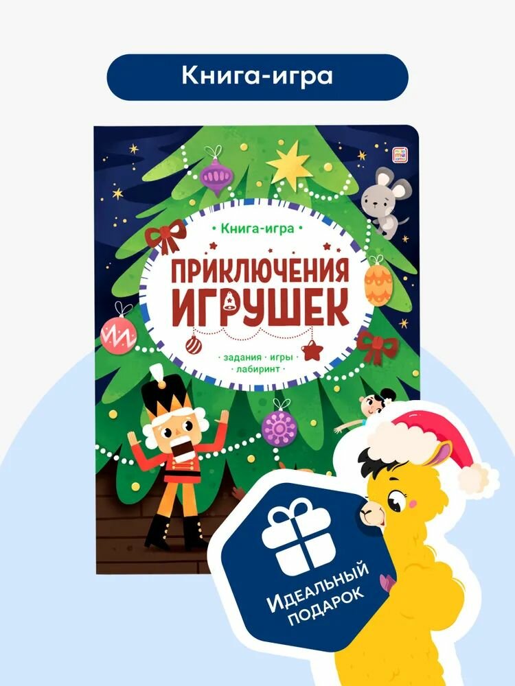 Книга- игра Приключения игрушек. Виммельбух с окошками
