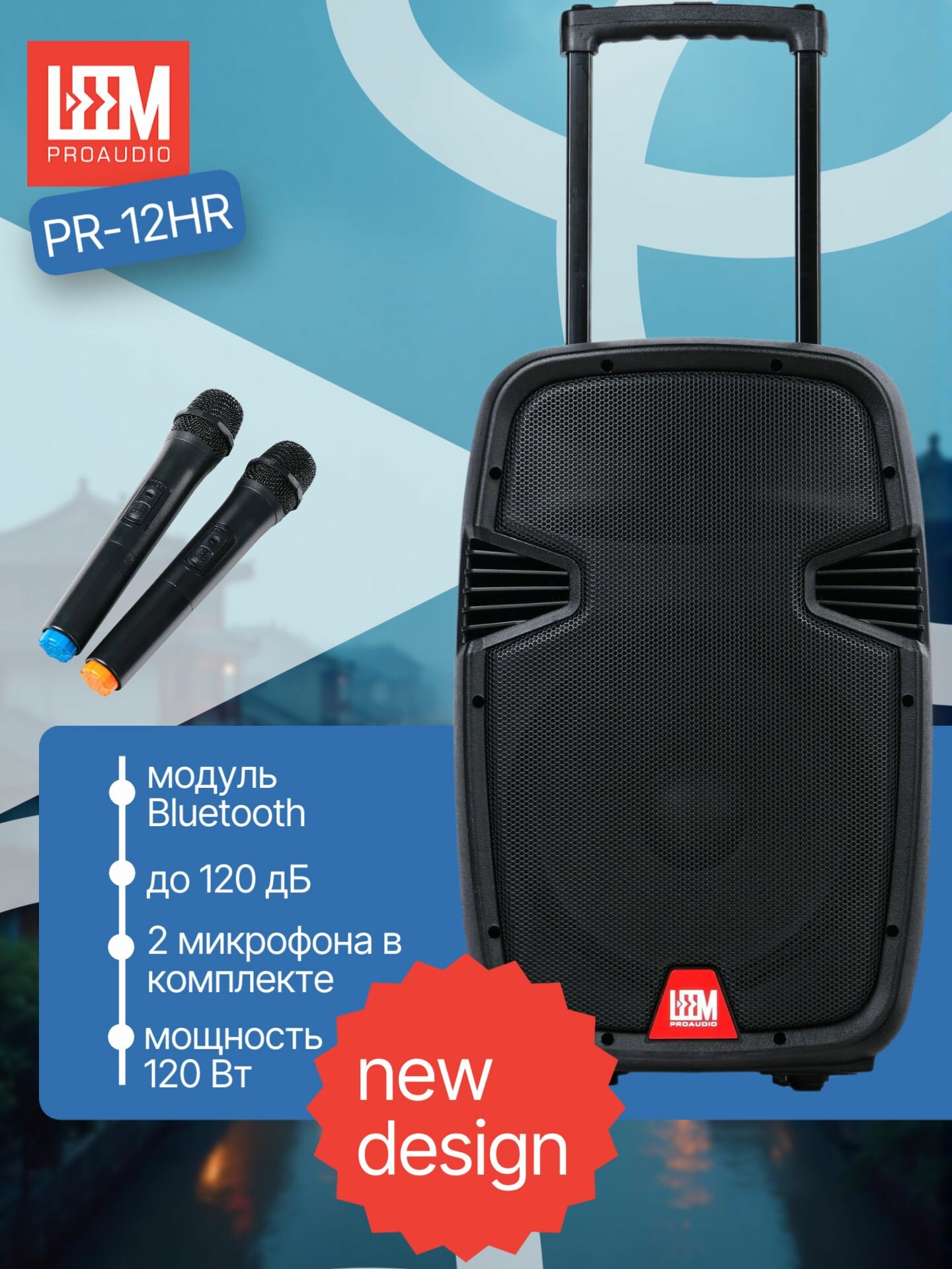 Акустическая система с 2 микрофонами Leem PR-12HR