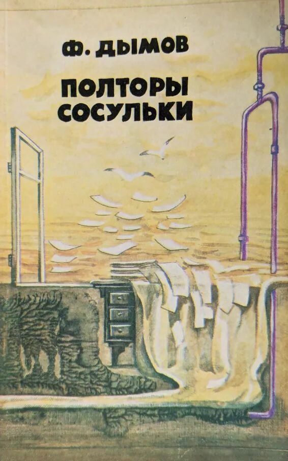 Полторы сосульки — фото 1
