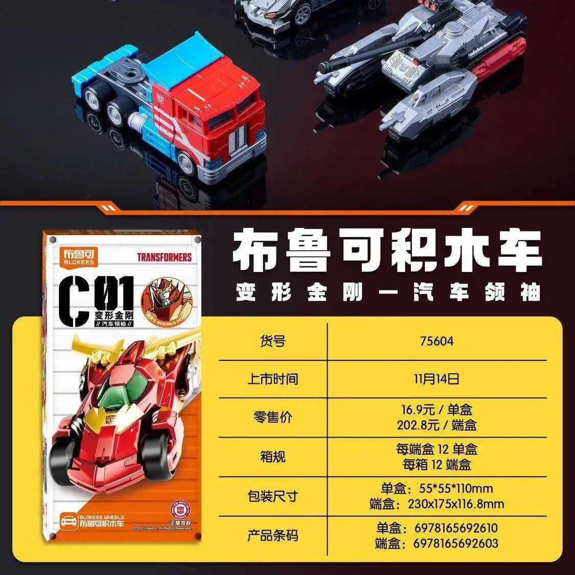 Фигурки-трансформеры Blokees Wheels Transformer C01 Autobot Leader Optimus Prime 1:64 A set of 12pcs