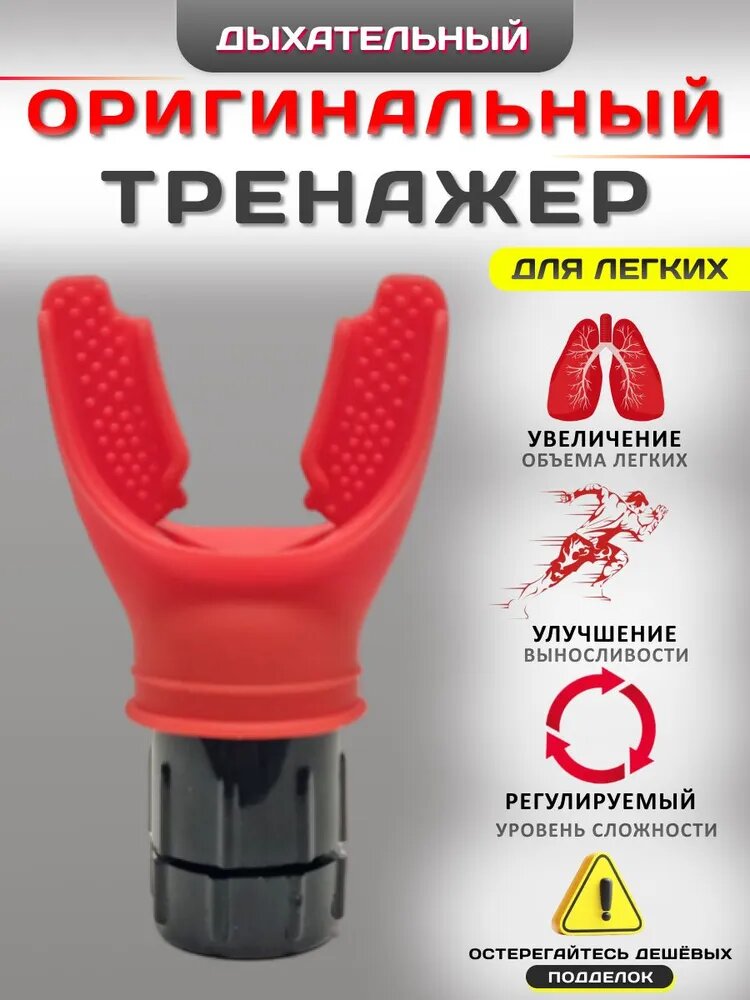 Мини-тренажер с регулируемой нагрузкой. Дыхательный тренажер для легких.