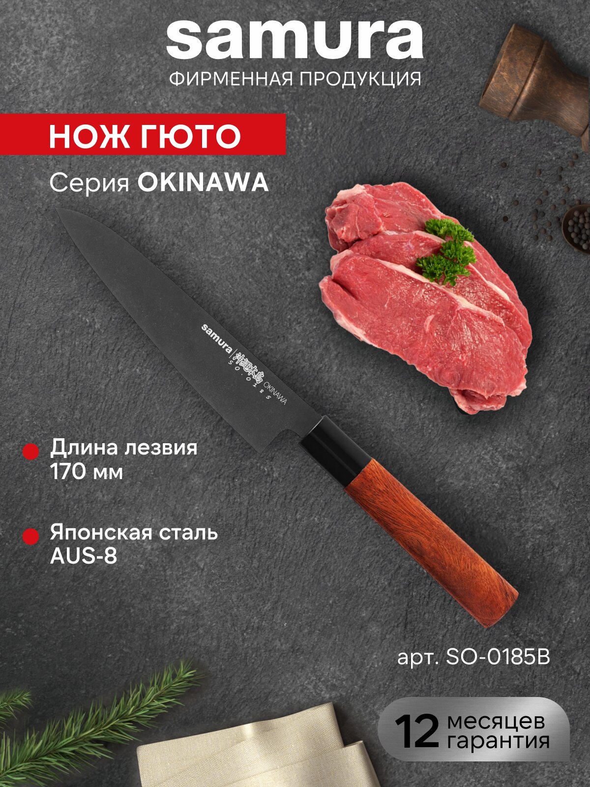 Нож кухонный Samura Okinawa Stonewash гюто SO-0185B