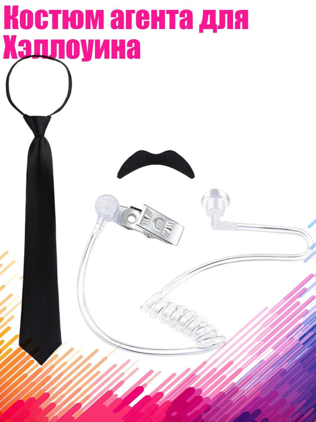 Костюм агента для Хэллоуина, алдульт - Набор 7