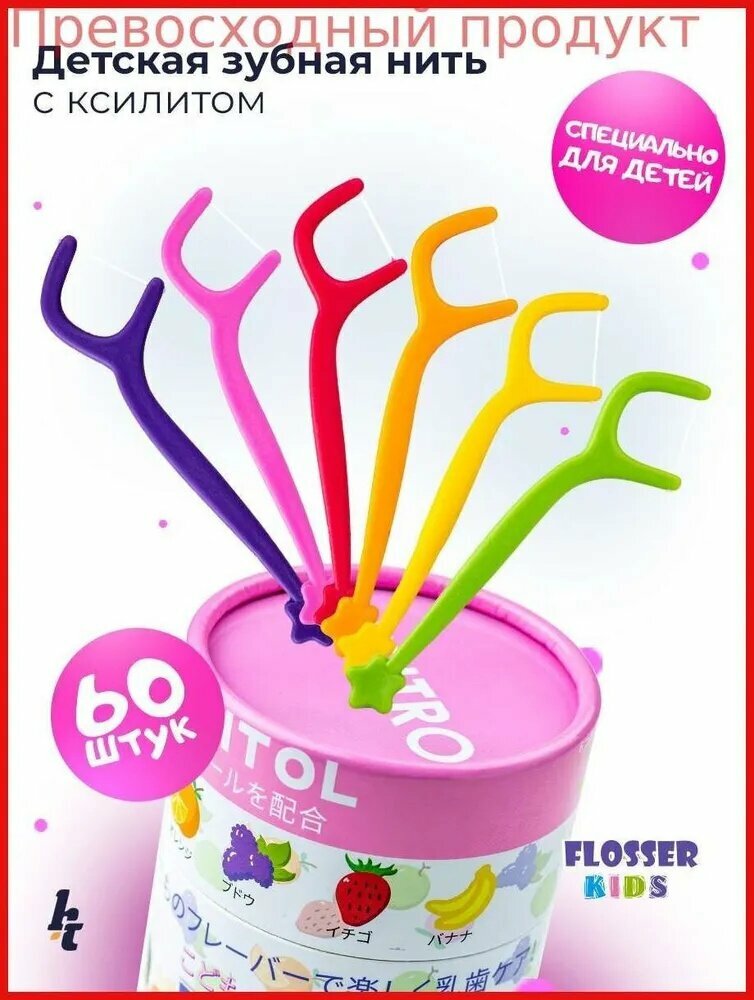Зубная нить с ксилитом для детей Pesitro Flosser Kids 60 шт (флосстик, флоссер, зубная нить, зубочистка)2026