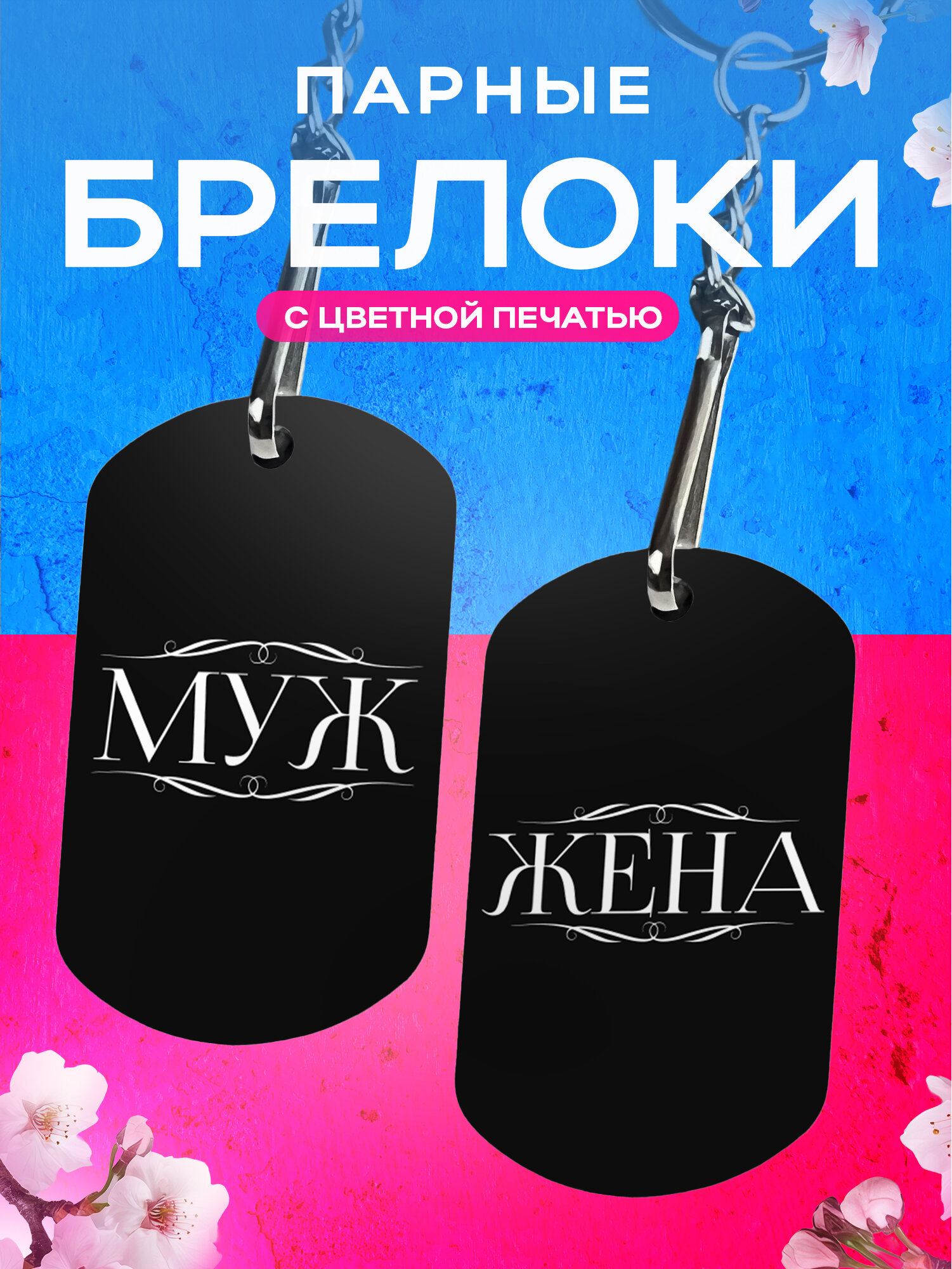 Брелок