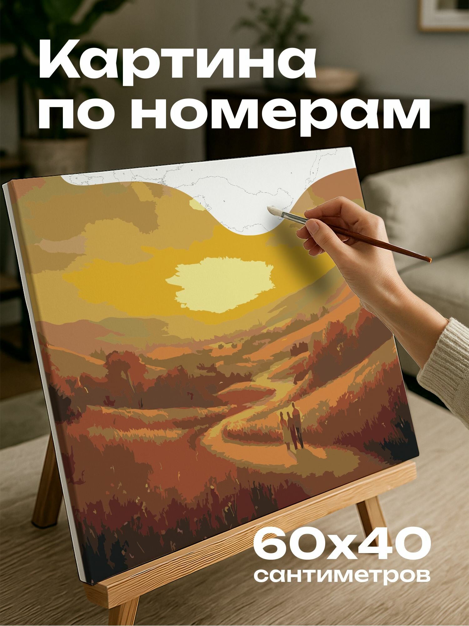 Картина по номерам 60x40 см, картина, масло, сельская местность, сумерки, холмы, река, солнце, закат, любовь, прогулка