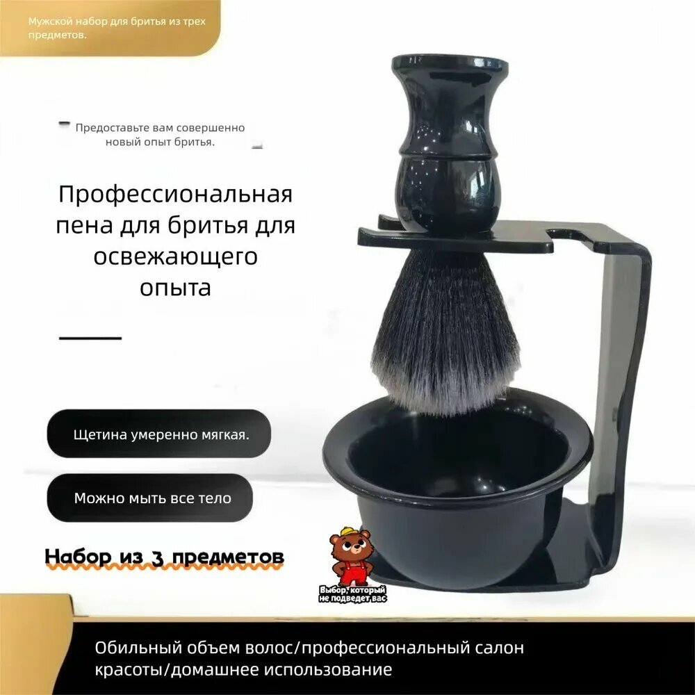 Чаша для взбивания пенки бритья, Мыло , Кисть