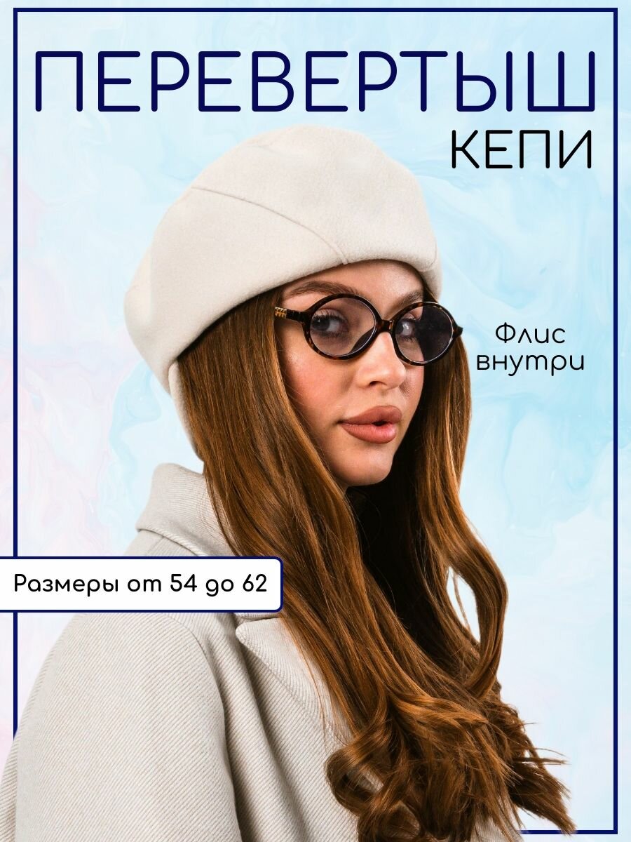 Кепка Осень-зима 2025 для женщин