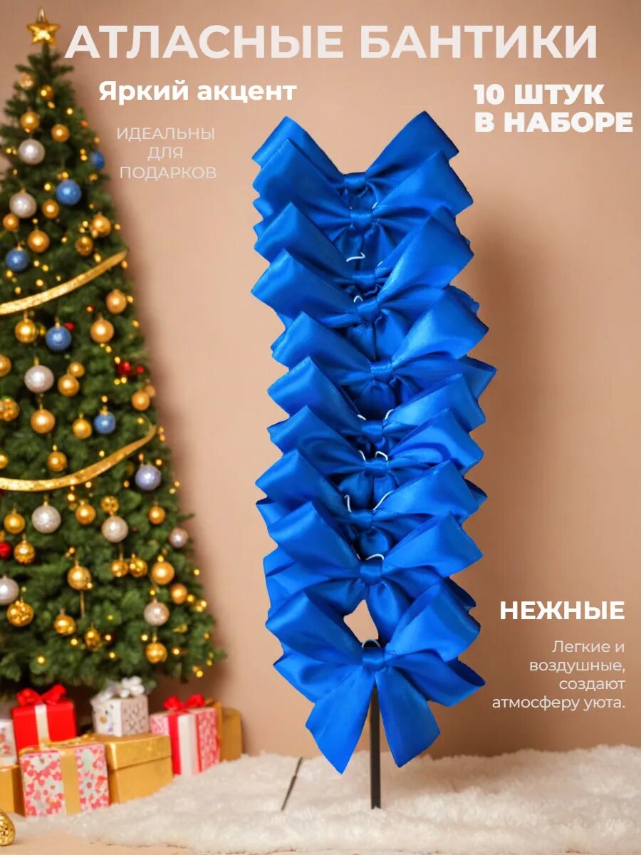 Набор новогодних атласных бантиков