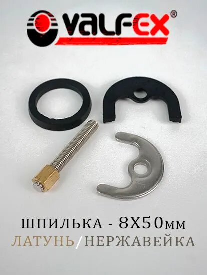 Крепление для смесителя одинарное (1 шпилька) Valfex