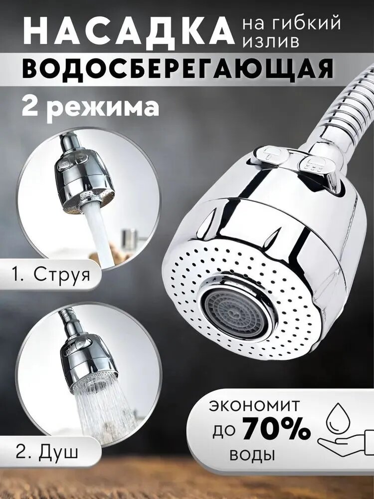 Кран для кухни, насадка на кран для кухни, 3 режима, 4 аксессуары