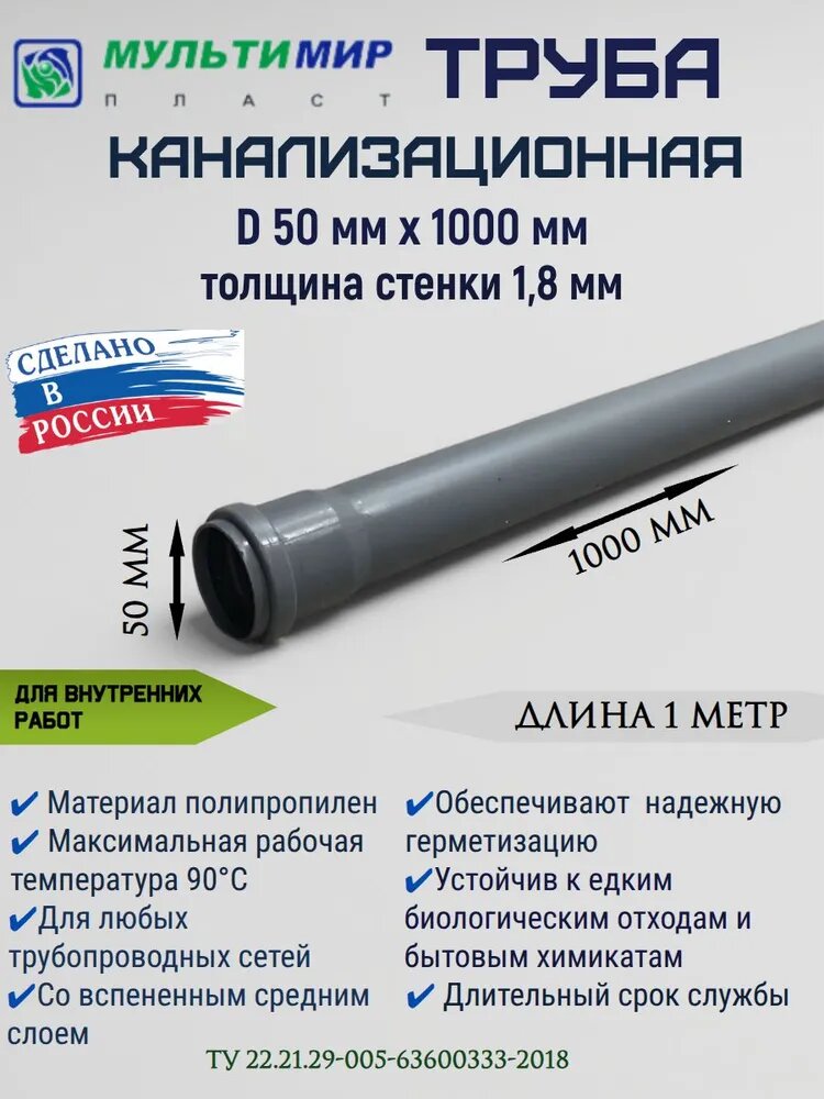 Труба канализационная для внутренних работ ПП 50 мм х 1,8 мм х 1 000 мм