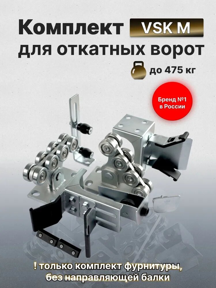 Коробка комплектации VSK M-Box для балки 70x60 мм , для откатных ворот до 475 кг
