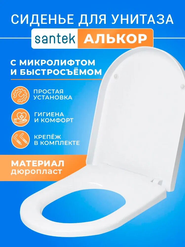 Крышка - Сиденье для унитаза Сантек Алькор-Сенатор (Alcor) SoftClose (микролифт)