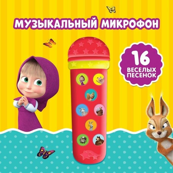 Музыкальный микрофон детский, звук, красный