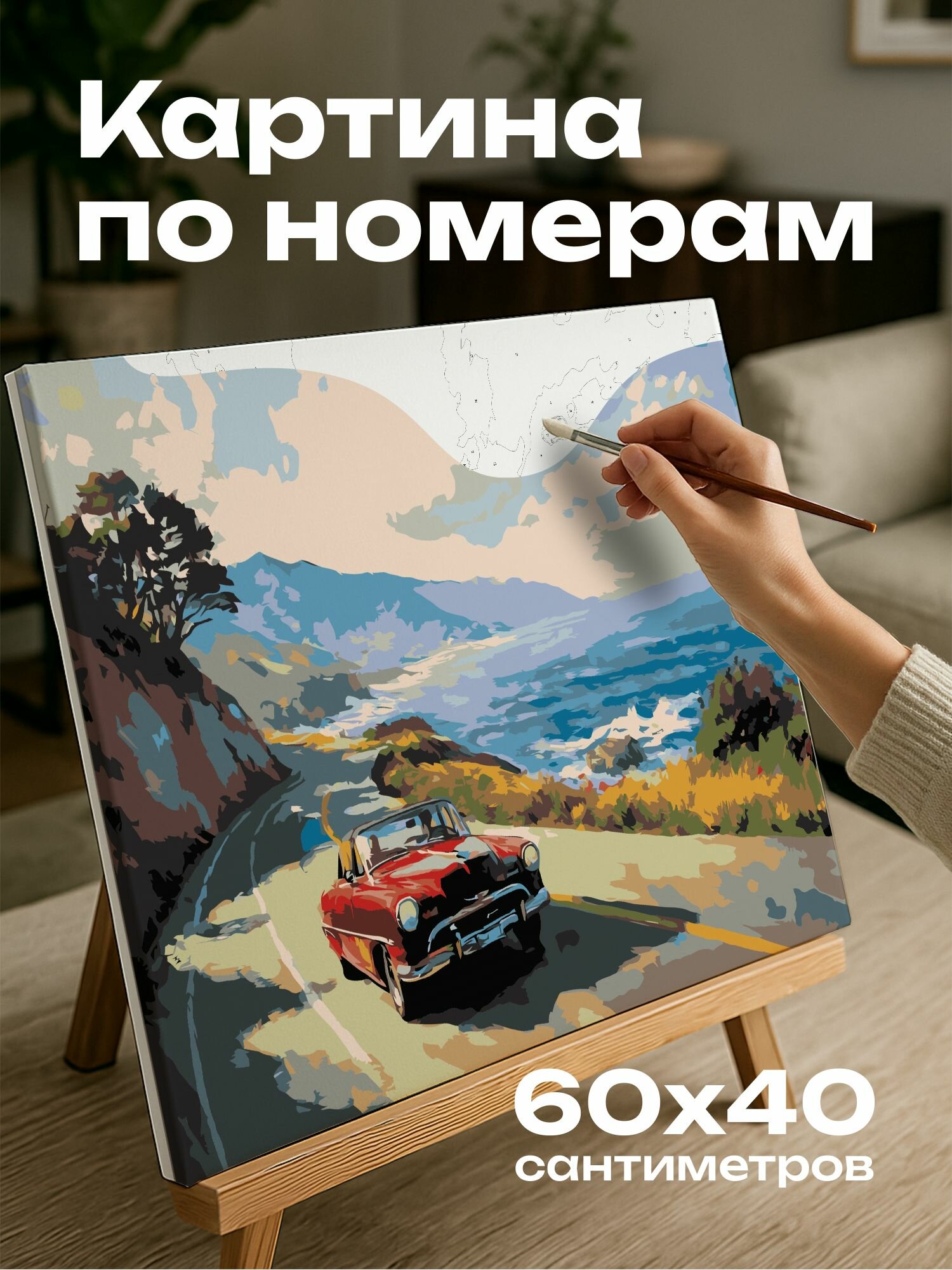 Картина по номерам 60x40 см, ретро-автомобиль, прибрежная дорога, солнце, масляная картина, яркие краски, смелые мазки