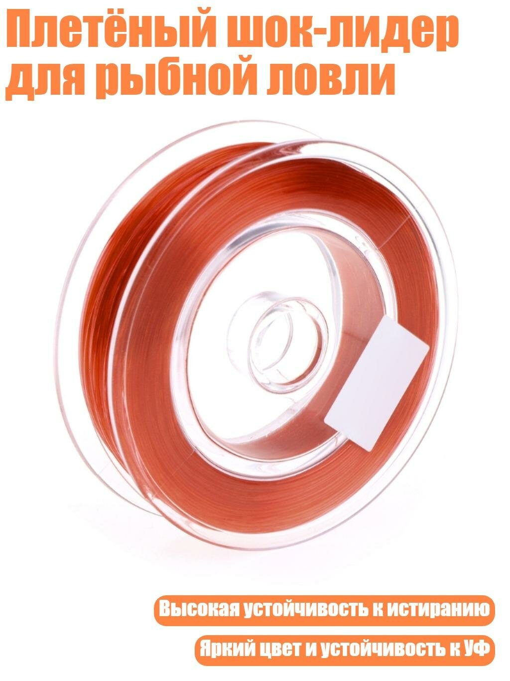 Плетёный шок-лидер для рыбной ловли, красный