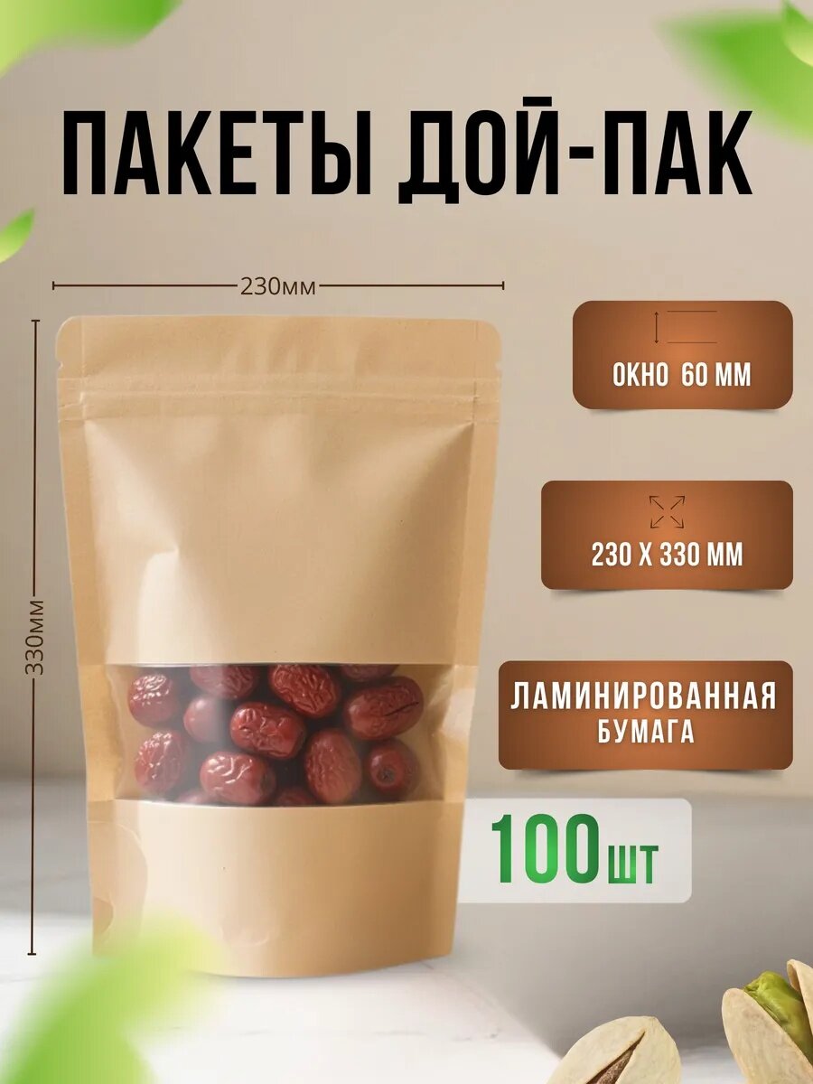 Пакеты Дой-Пак 230x330 мм бумажные крафт, с окном 6 см, 100 шт, zip lock
